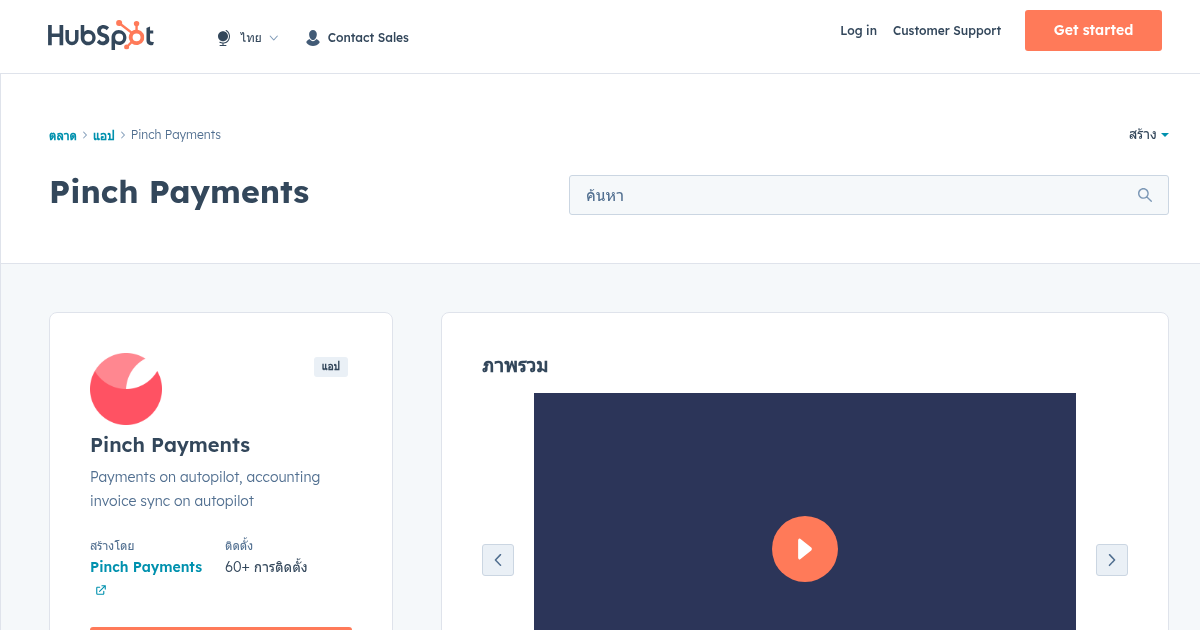 Pinch Payments - Sales Enablement แอปสำหรับ HubSpot | Pinch Payments