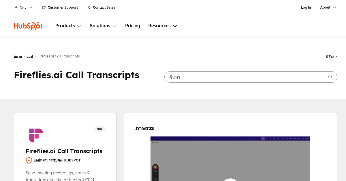 Fireflies.ai Call Transcripts - CallingและConversation Intelligence แอป ...