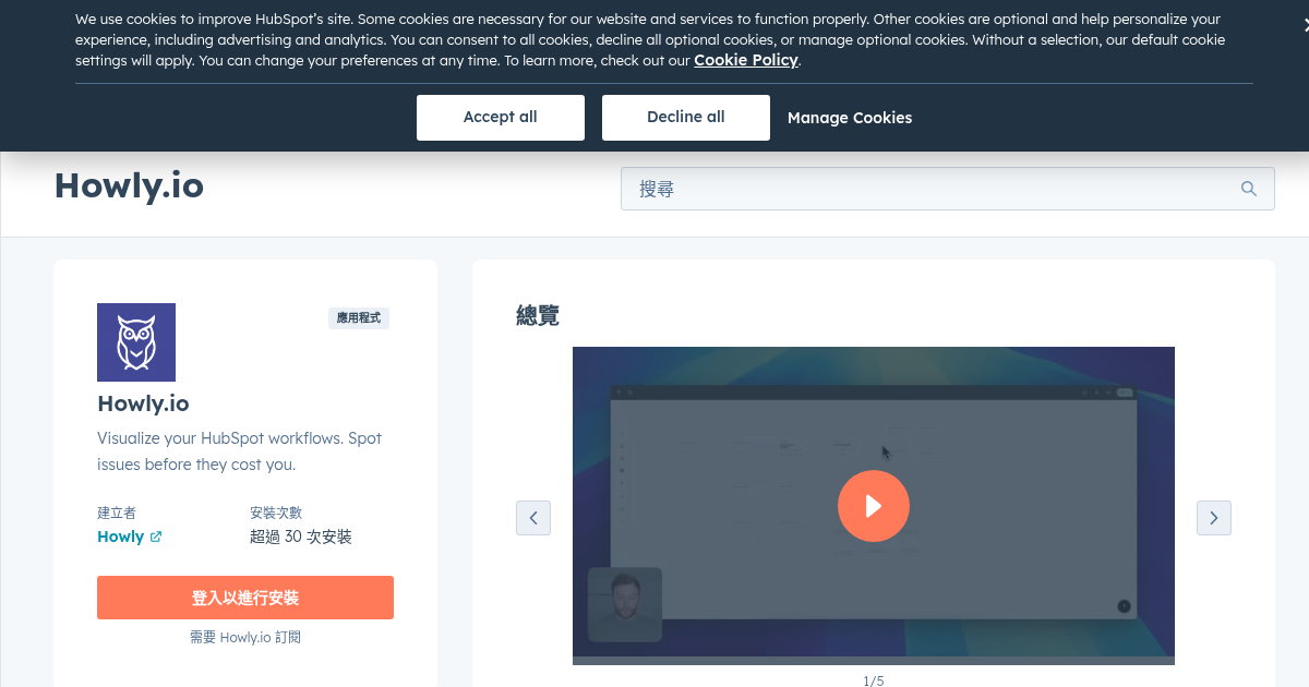 Howly.io - HubSpot 的 應用程式