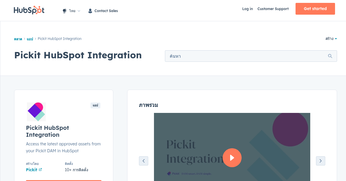 Pickit HubSpot Integration - Content Management System แอปสำหรับ ...