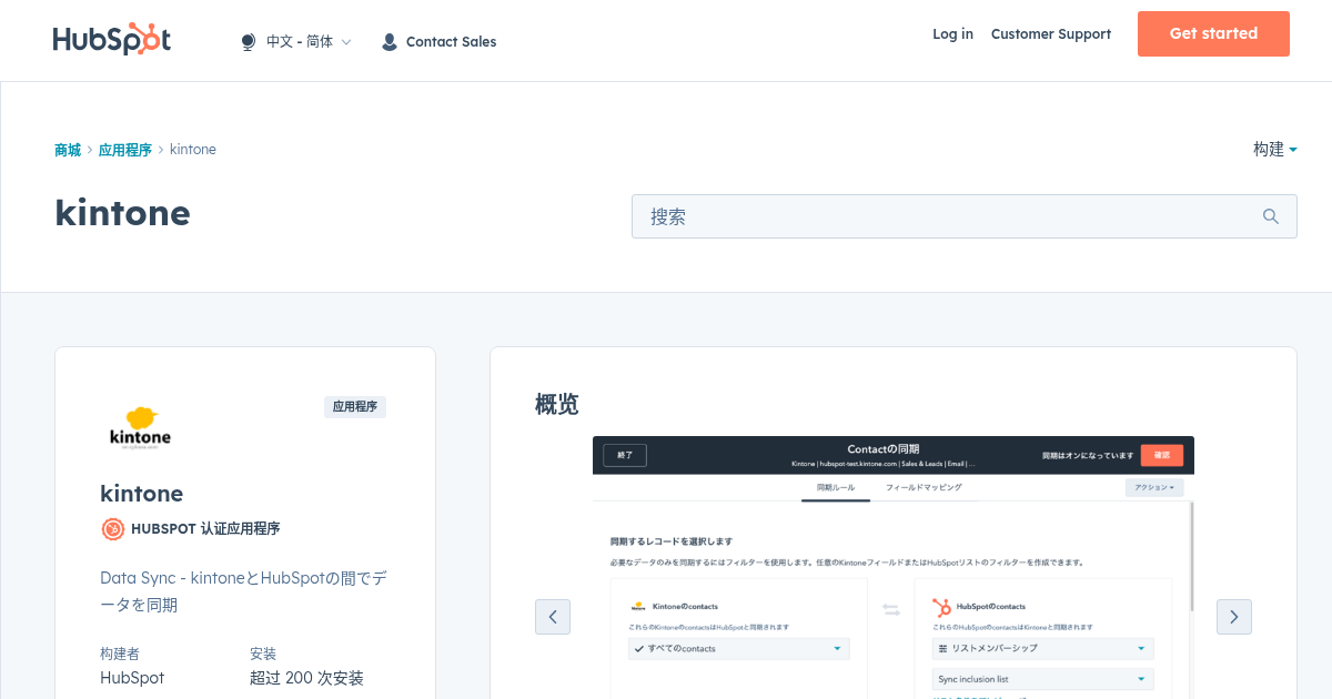 kintone - HubSpot 的 项目管理 应用程序 | HubSpot