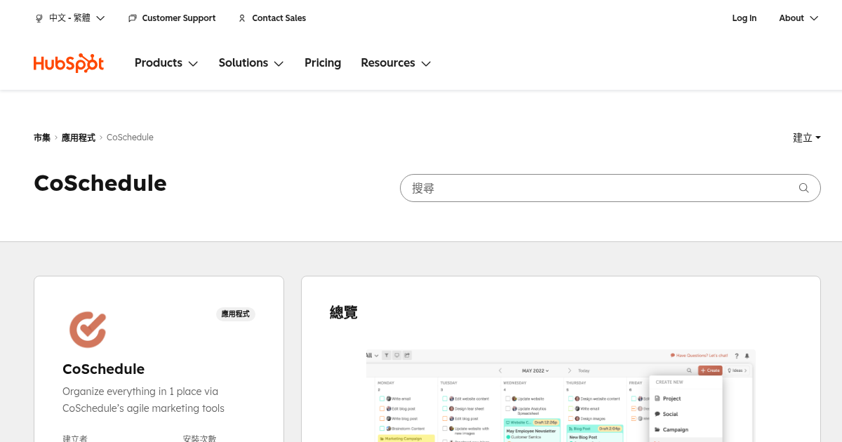 CoSchedule - HubSpot 的 Content Management System 應用程式 | CoSchedule