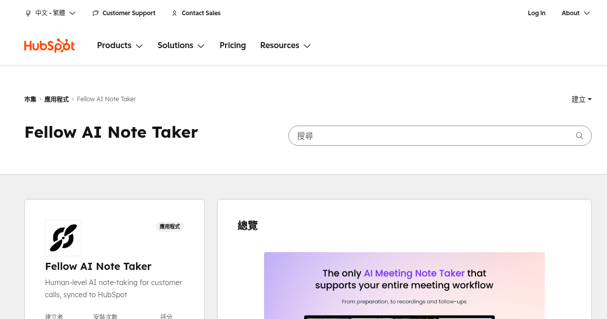 Fellow AI Note Taker - HubSpot 的 Project Management 應用程式 | Fellow