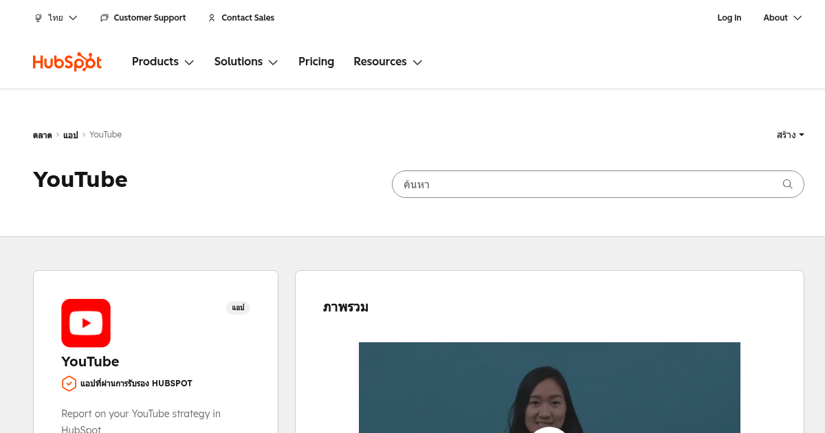 YouTube - Social Networks แอปสำหรับ HubSpot | HubSpot