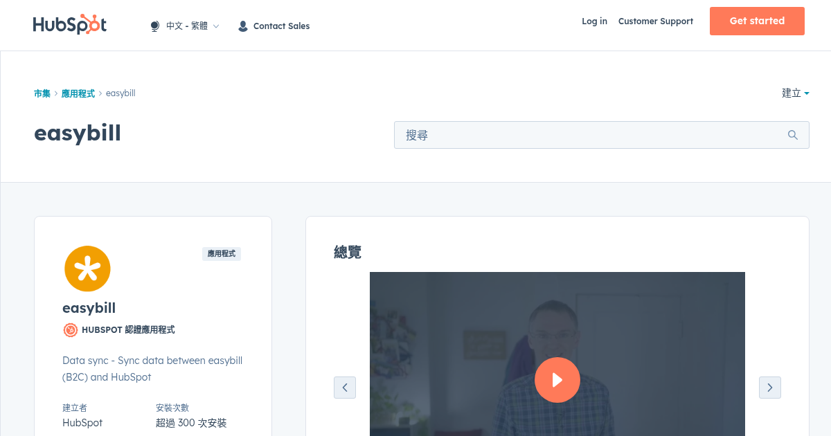 easybill - Accounting App for HubSpot | HubSpot