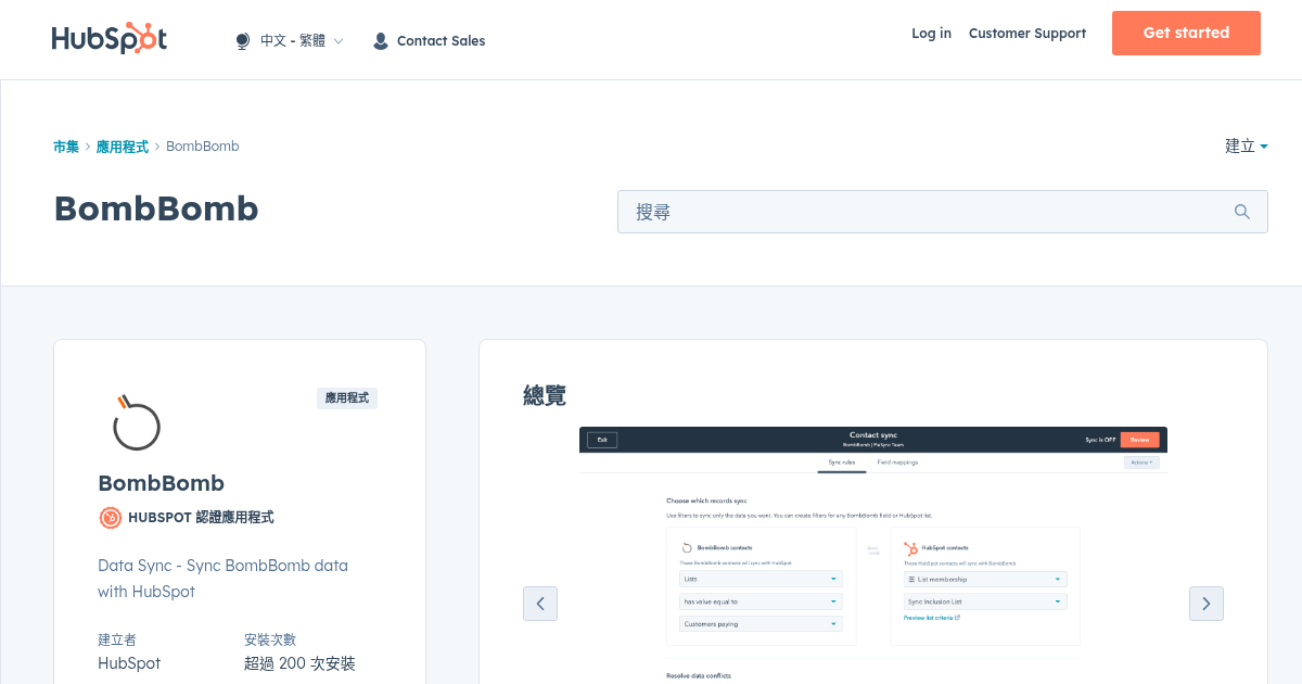 BombBomb - HubSpot 的 Video 應用程式 | HubSpot