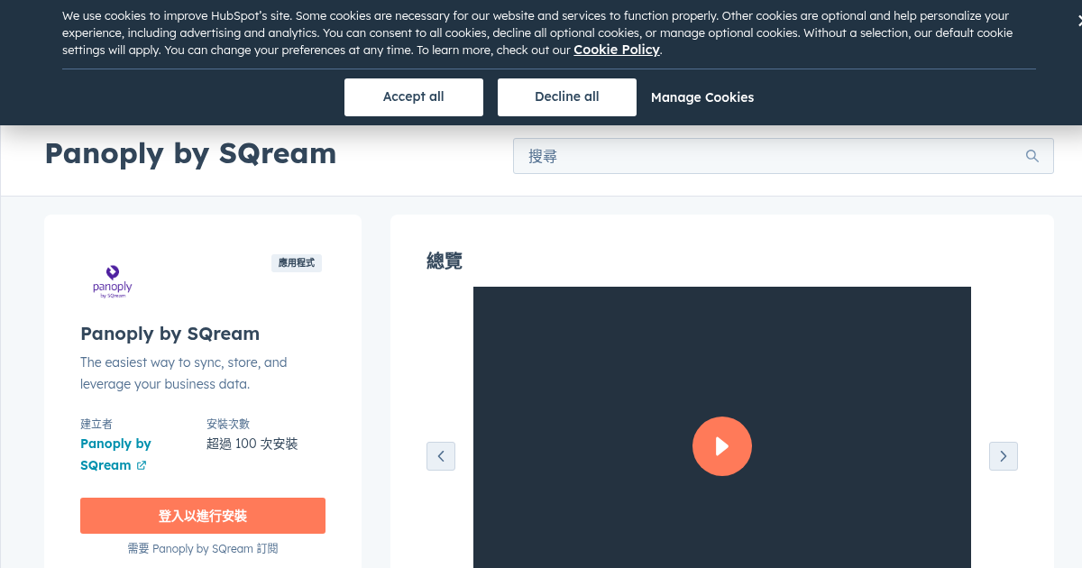 Panoply by SQream - HubSpot 的 ETL 應用程式 | Panoply by SQream