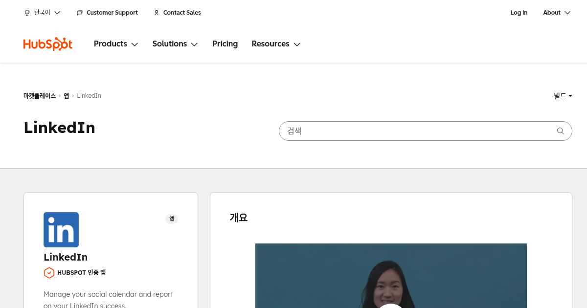 LinkedIn - HubSpot 소셜 네트워크 앱 | HubSpot