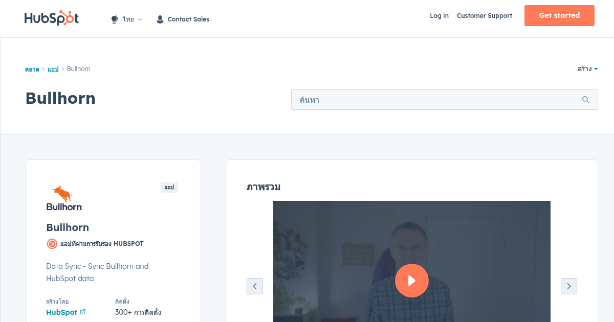 Bullhorn - CRM แอปสำหรับ HubSpot | HubSpot