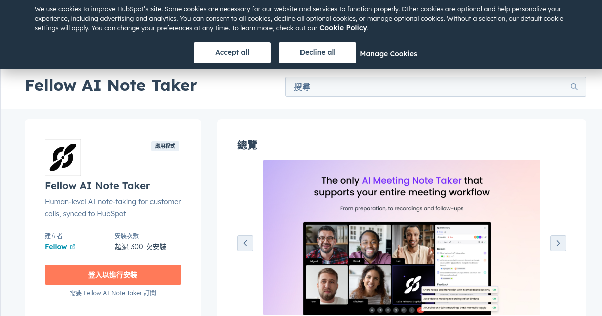 Fellow AI Note Taker - HubSpot 的 Project Management 應用程式 | Fellow
