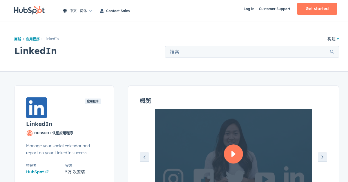 LinkedIn - HubSpot 的 社交网络 应用程序 | HubSpot